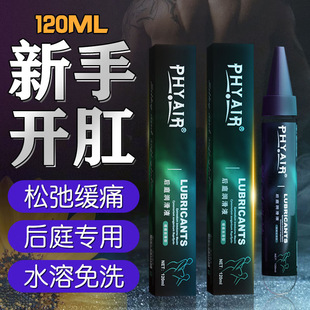 phyair尖嘴后庭润滑液120ML爽滑成人情趣性用品男女开肛润滑剂-阿里巴巴
