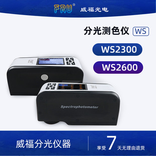 威福WS2300/2600分光测色仪对色色差计油漆涂料调色高精度色差仪-阿里巴巴