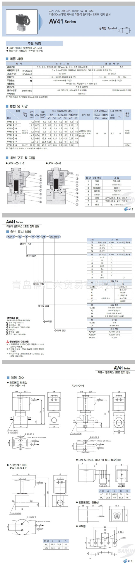 韩国SAMIN电磁阀AV41-03-7-D-KR等全系列-阿里巴巴