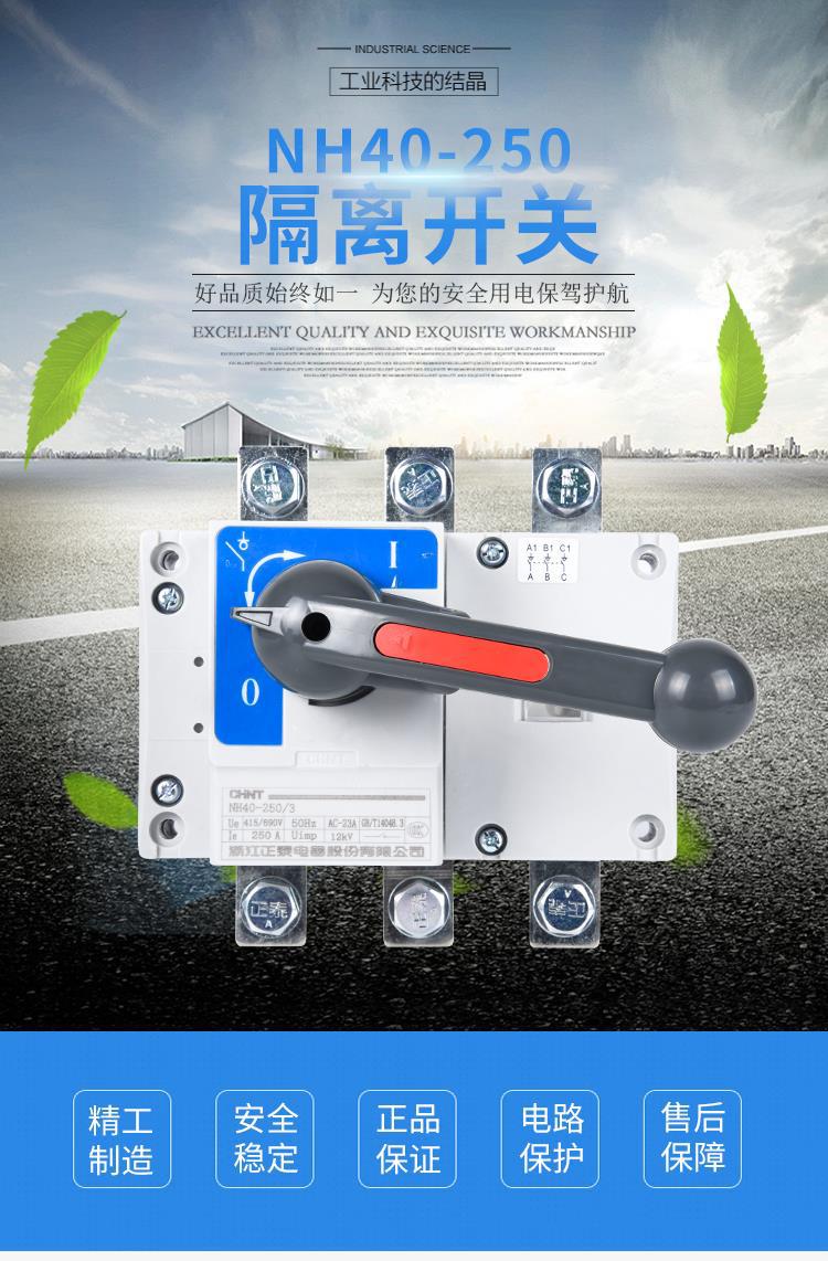 正泰隔离开关3P4P NH40 250A400A630A切换转换开关单投正面操作-阿里巴巴