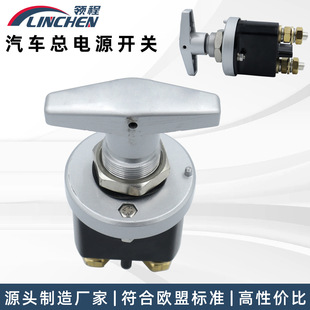 重型汽车卡车电源总开关 依维柯电瓶断电开关旋钮式电池保护开关-阿里巴巴