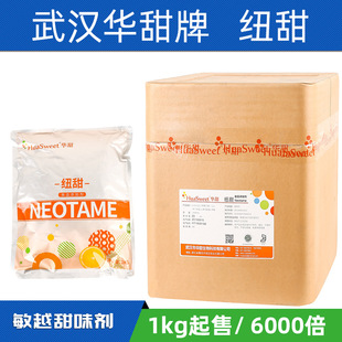 武汉华甜 纽甜 Neotame 165450-17-9 烟油甜味剂-阿里巴巴