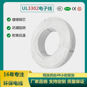 美标绝缘高压低烟无卤UL3302排线24镀锡铜端子导线设备电器连接线-阿里巴巴