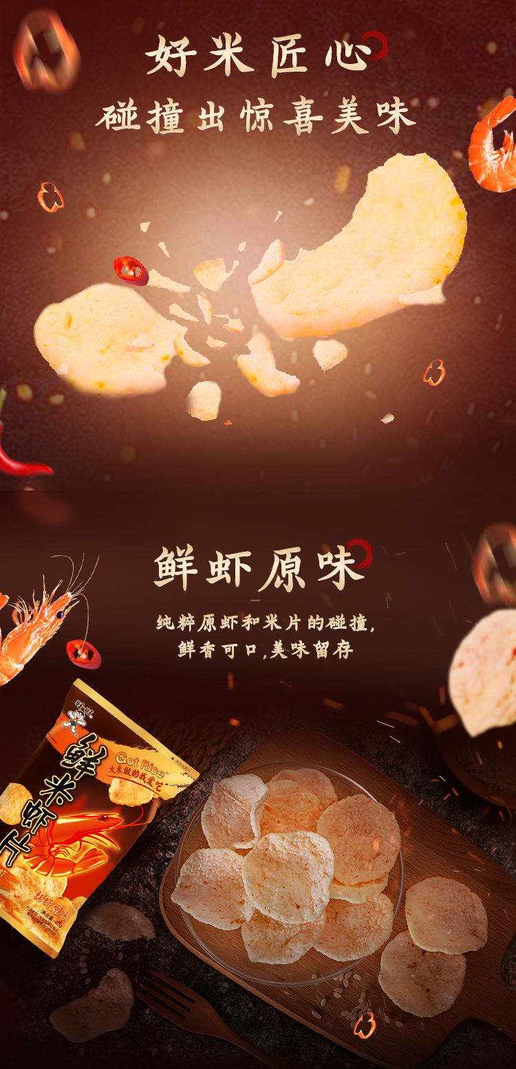 旺旺米虾片 原味十三香小龙虾味鲜虾片休闲膨化零食龙虾片42g*6-阿里巴巴