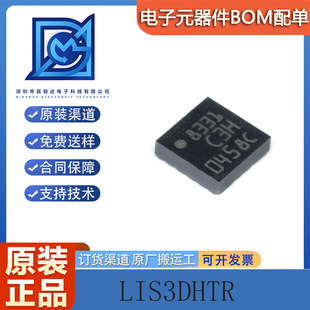 原装正品 LIS3DHTR LGA-16 3轴加速度计 MEMS数字输出运动传感器-阿里巴巴