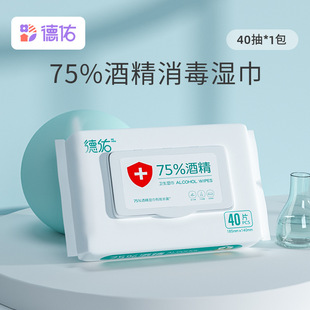 德佑酒精湿巾消毒湿纸巾 卫生湿巾 便携加厚湿巾40抽工厂直发-阿里巴巴