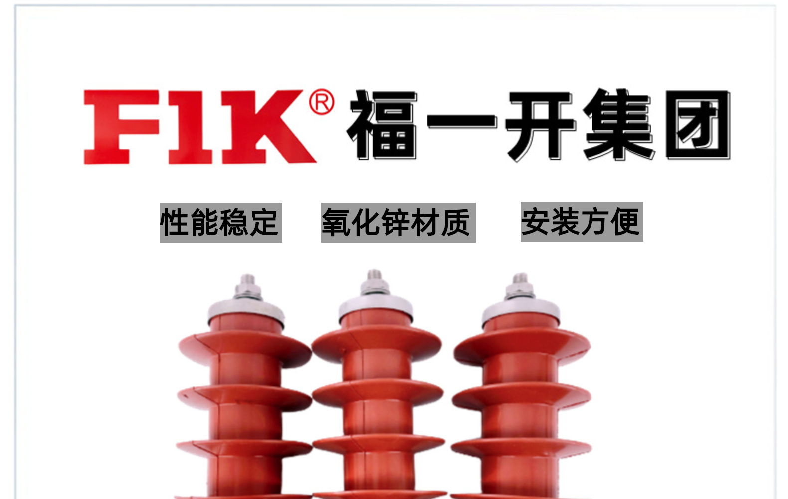 HY5WS-17/50高压避雷器10kv 氧化锌防雷器HY5WZ-17/45 福一开-阿里巴巴