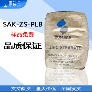新加坡三益SAK-ZS-PLB 硬脂酸锌SAK-ZS-PLB 三益sun-ace 润滑剂-阿里巴巴