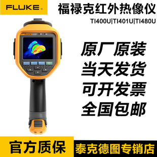 福禄克Fluke Ti480U Ti401U Ti400U红外热成像仪TI480PROTI401PRO-阿里巴巴