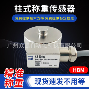 C2/2t C2/20t称重传感器 德国HBM 不锈钢材质 量程可选50kg~50T-阿里巴巴