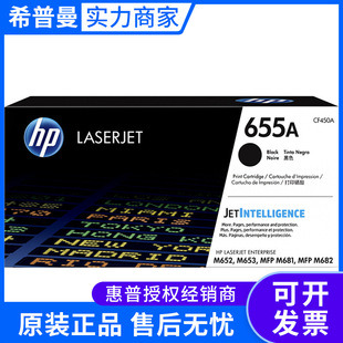 惠普HP原装655A硒鼓(CF450A/CF451A/CF452A/CF453A) M681 M682-阿里巴巴