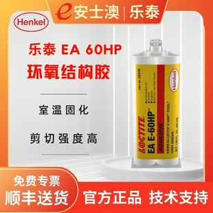 汉高LOCTITE/乐泰 EA E-60HP 高强度AB型工业通用环氧结构胶-阿里巴巴