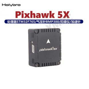 Holybro Pixhawk 5x 套装四轴多轴航模PX4无人机飞控STM32F765-阿里巴巴