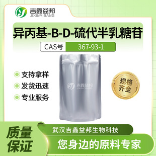 异丙基-Β-D-硫代半乳糖苷 367-93-1 IPTG 生化试剂 规格全有现货-阿里巴巴