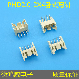 PHD2.0-2x4-8PIN卧式弯针连接器耐高温针座2*4 2*6 2*8针座-阿里巴巴