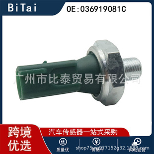 适用于大众波罗 奥迪 汽车机油压力传感器036919081C 036919081D-阿里巴巴