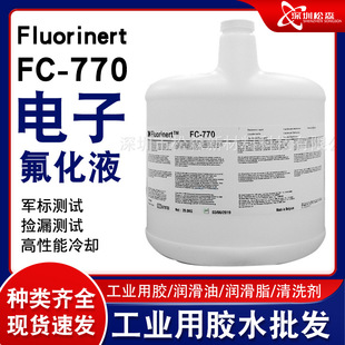 美国3M FC-770电子氟化液 批发20KG冷却液氟油工业消耗品测漏液-阿里巴巴