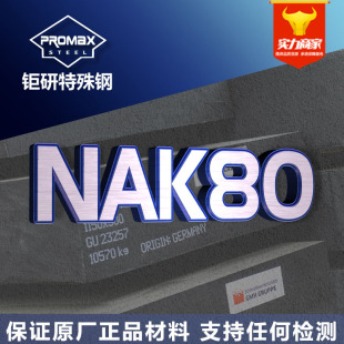 日本大同nak80模具钢圆棒板料 预加硬镜面NAK80塑胶工具钢材圆棒-阿里巴巴