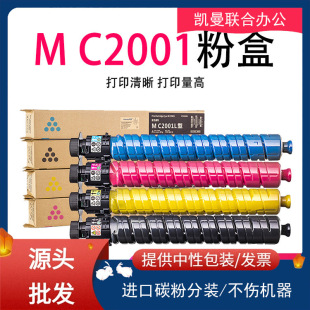 适用理光MC2000碳粉MC2001H型粉盒M C2000打印机MC2001复印机墨粉-阿里巴巴