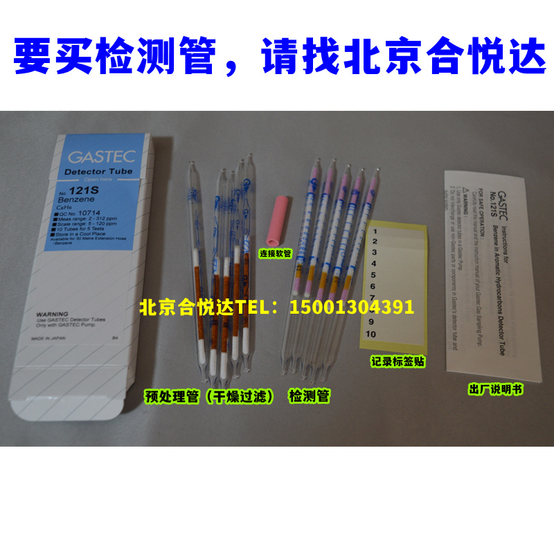 日本GASTEC苯检测管121L,121S,121SL,121,121SP检知管171乙炔测试-阿里巴巴
