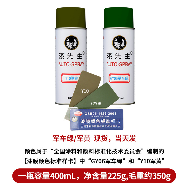 漆先生军绿色自喷漆迷彩Y10军黄/R05桔红色/军车绿GY06油漆补漆-阿里巴巴