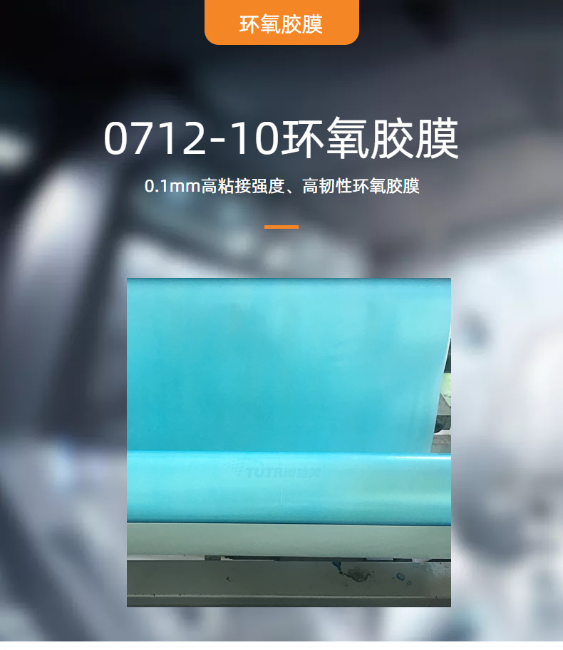 板材粘接用无载体环氧胶膜0712-10环氧纯胶膜高强度热固化片胶-阿里巴巴