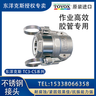 TOYOX东洋克斯不锈钢316锁臂接头 藕合器TC3-CS TC6-CS软胶管接头-阿里巴巴