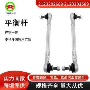 适用于奔驰W212四驱 2123202689 2123202589前平衡杆 连接杆 左右-阿里巴巴