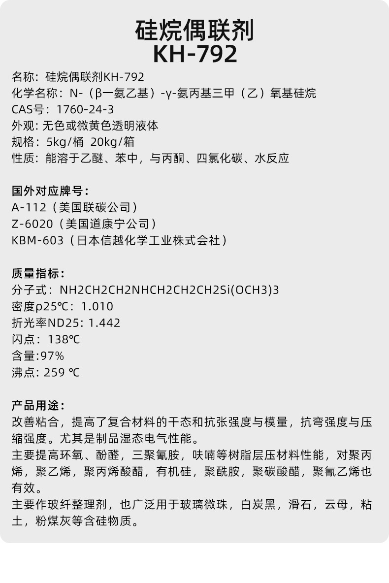 硅烷偶联剂KH-550 KH-560 KH-570 KH-792 SI-69钛酸酯偶联剂包邮-阿里巴巴