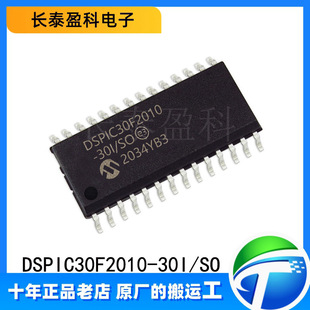 DSPIC30F2010-30I/SO SOP28 DSP微控制器芯片单片机 DSPIC30F2010-阿里巴巴
