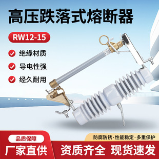 RW12-12/100A户外高压跌落式熔断器10KV柱上保险令克开关熔丝200A-阿里巴巴