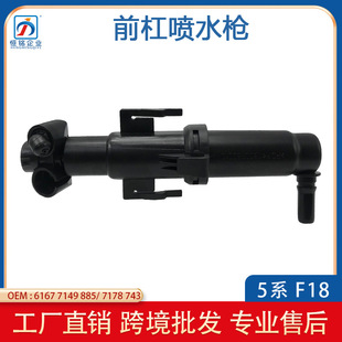 适用宝马F18前杠喷水嘴520 523大灯清洗F02 730 740喷水枪525 530-阿里巴巴