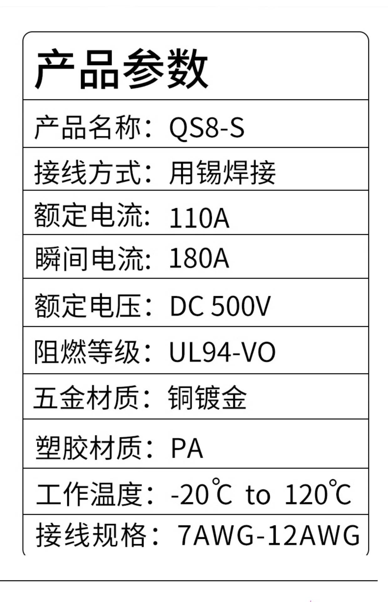QS8-S防打火插头120A大电流连接器耐高温航模汽车电源公母头焊接-阿里巴巴