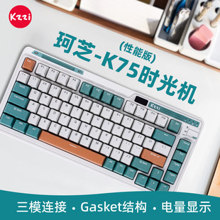 KZZI珂芝K75性能版机械键盘有线蓝牙无线2.4G三模gasket结构-阿里巴巴