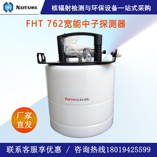 美国热电赛默飞FHT 762宽能中子探测器环境级便携式辐射检测仪-阿里巴巴