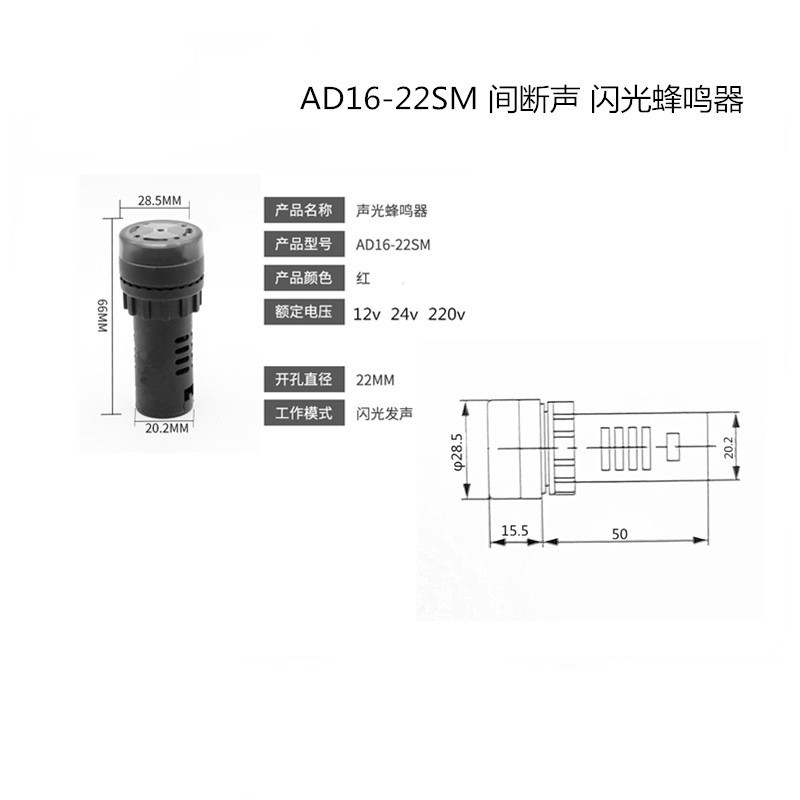 福声AD16-22SM声光报警器滴滴间断声12V 24V220V闪光蜂鸣器-阿里巴巴