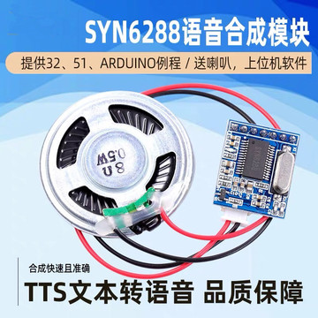 SYN6288语音合成模块文字转语音TTS真人发音有上位机喇叭智能家居-阿里巴巴