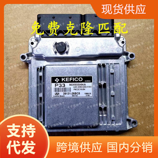 适用现代电脑板ECU 39131-26BC8 P33 MG7.9.8 39130-26BF5 BF5-阿里巴巴