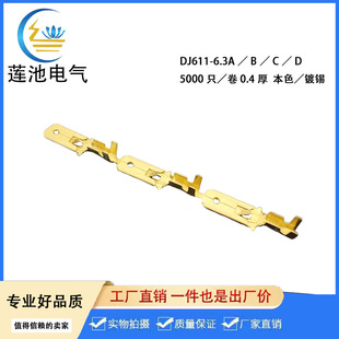 250插片端子 6.3插片DJ611-6.3B 直带 0.4厚 5000只/卷-阿里巴巴