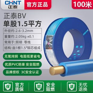 HR正泰铜线BV2.5/1.5/4平方阻燃电线家装国标6纯铜单芯铜芯硬线ZT-阿里巴巴