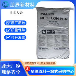 PFA 日本大金 AP-211SH 高纯度 半导体 可溶性聚四氟乙烯 P FA-阿里巴巴