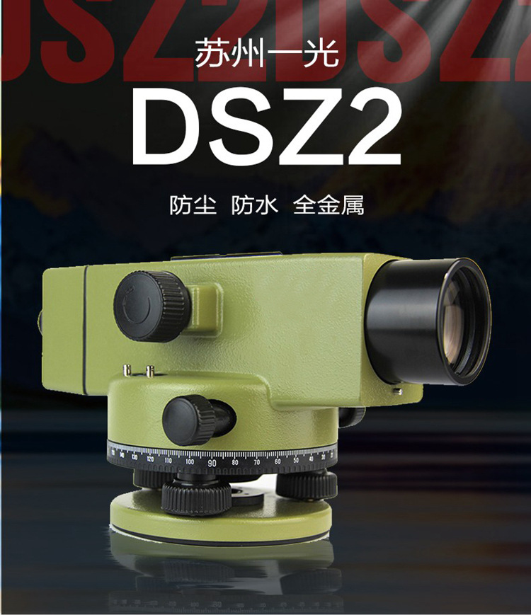 苏一光32倍高精度自动安平光学水准仪DSZ2室外工程沉降测量水平-阿里巴巴