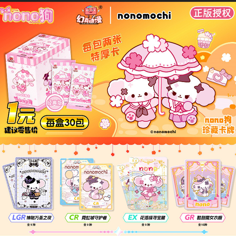 Genuine nono dog Sanrio card collection card kulomika bag melody square card blind box children ...
