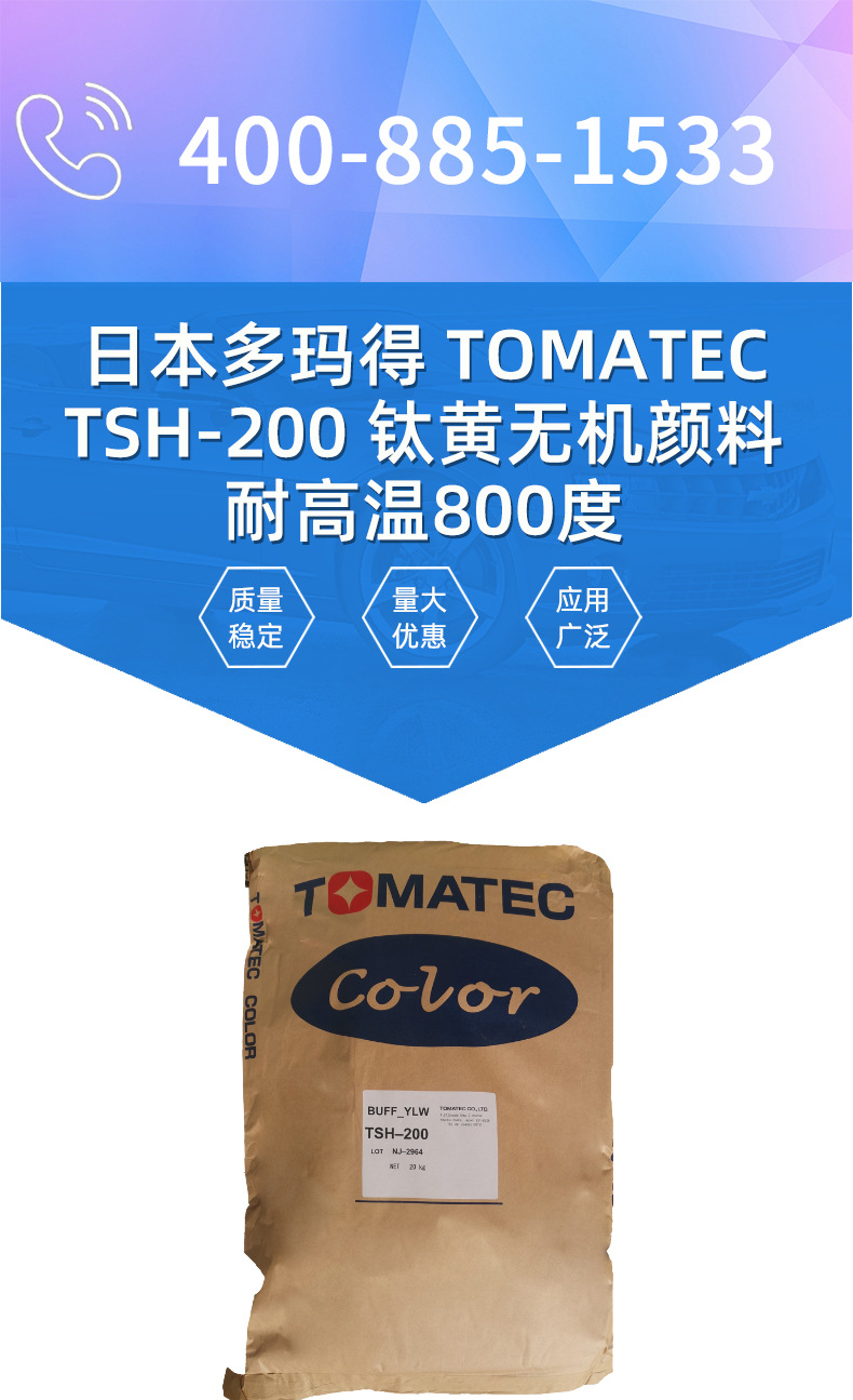 钛黄无机高温颜料 日本Tomatec TSH-200 色号BP24 钛铬棕耐800℃-阿里巴巴