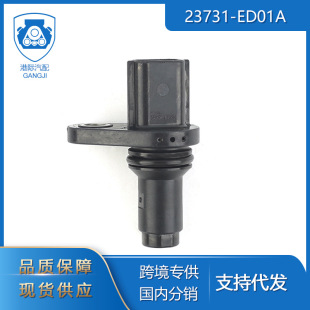 适用于日产汽车零配件23731-ED01A 23731-ED01A曲轴位置传感器-阿里巴巴