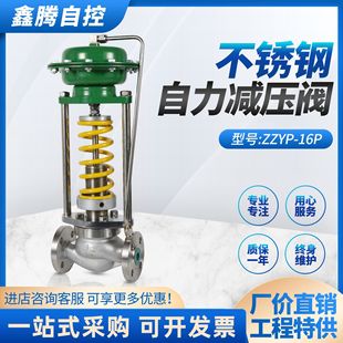 ZZYP-16P不锈钢自力式压力调节阀 蒸汽减压恒压阀 稳压控制流量阀-阿里巴巴