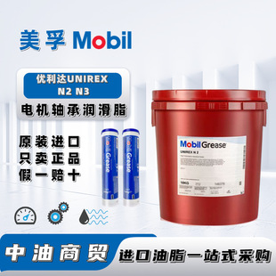 美孚优利达UNIREX N2 N3复合锂基高温电机轴承专用润滑脂绿色18kg-阿里巴巴
