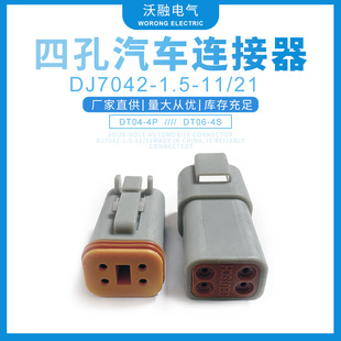 四孔汽车连接器DJ7042-1.5-11/21插件DT04-4P/DT06-4S连接器价优-阿里巴巴