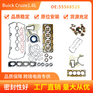 55568528适用雪佛兰科鲁兹1.6L汽车发动机大修包缸垫科鲁兹修包-阿里巴巴