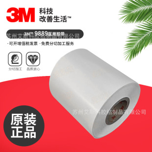 3M9889双面丙烯酸医用胶带PE基材FDA认证双面胶皮肤双面胶原装-阿里巴巴